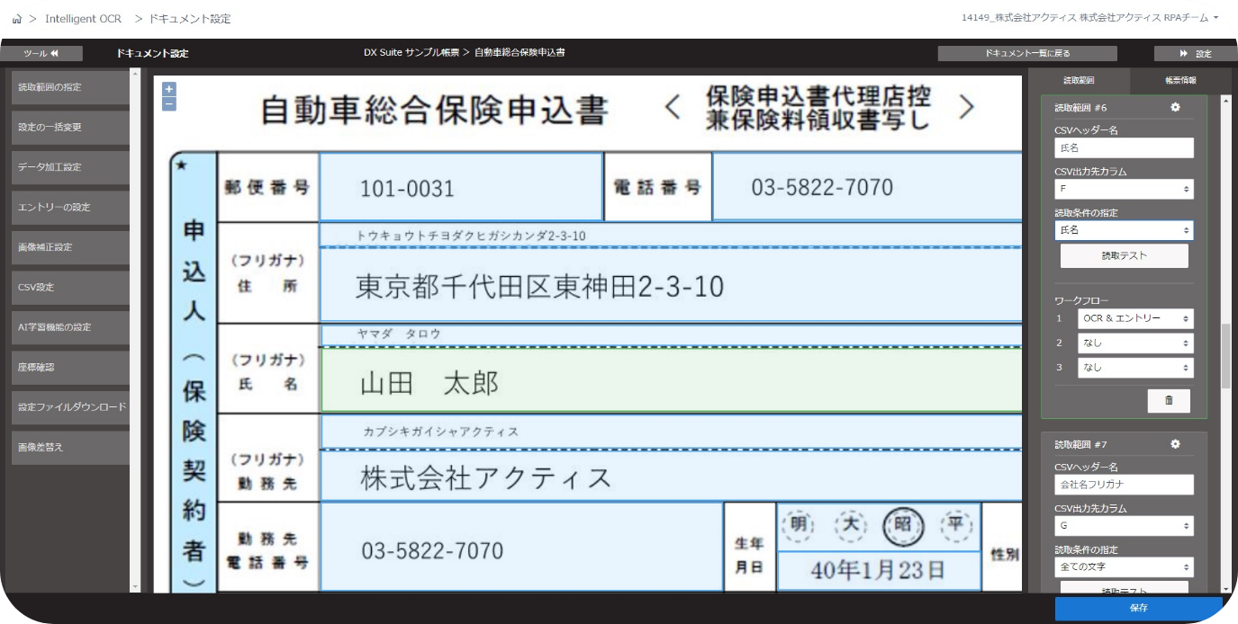 DX Suite | 株式会社アクティス